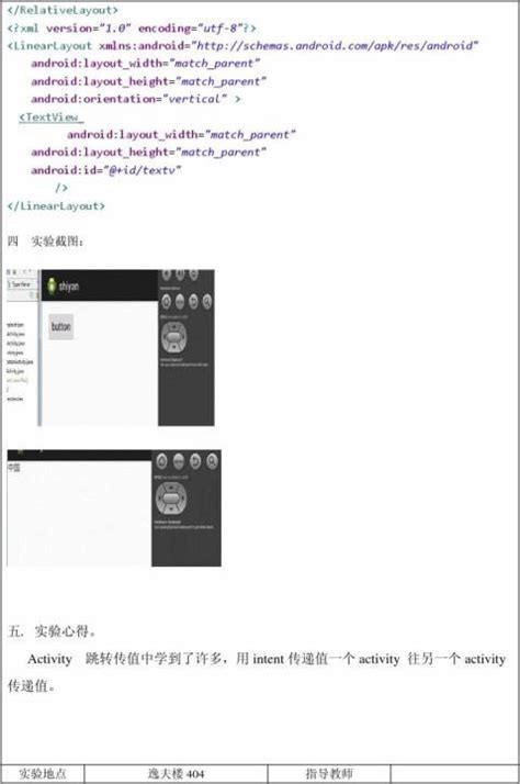 android实训报告（八篇） 范文118