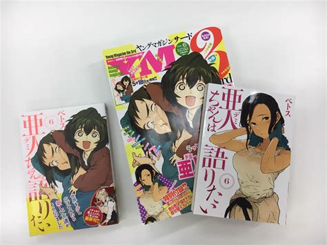 『亜人ちゃんは語りたい』漫画公式 On Twitter 発売中の「亜人ちゃんは語りたい」第6巻、amazonコミックランキング2位に居