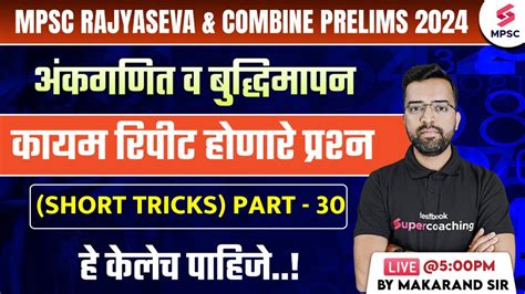 Mpsc Rajyaseva And Combine Prelims 2024 Maths And Reasoning Frequently Repeated Questions 30