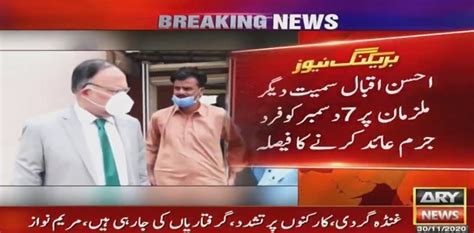 Court To Indict Ahsan Iqbal On Dec 7 In Narowal Sports Complex Case