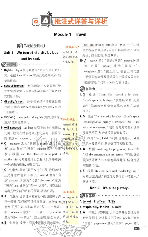2024年初中必刷题九年级英语下册外研版答案——青夏教育精英家教网——