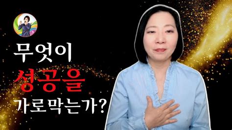 힐링비즈니스 무엇이 당신의 성공을 막는가 손현정 박사 Youtube