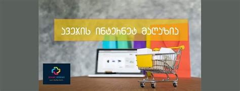 Ავეჯის ყიდვა გაყიდვა