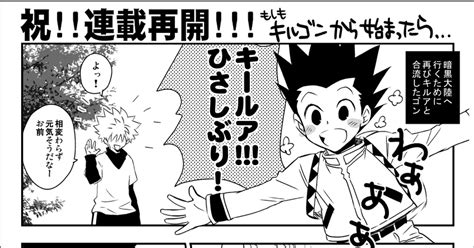 Hunter×hunter 【ヒソゴンキルゴン】連載再開おめでと漫画 杏たつきのマンガ 漫画 H×h【腐】 ヒソゴン Pixiv