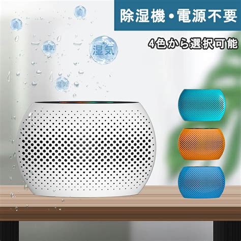 【楽天市場】【送料無料】除湿器 ミニ除湿機 除湿器 コンパクト 小型 省エネ 梅雨対策 コードレス 強力除湿 結露 カビ防止 消臭 脱臭 静音