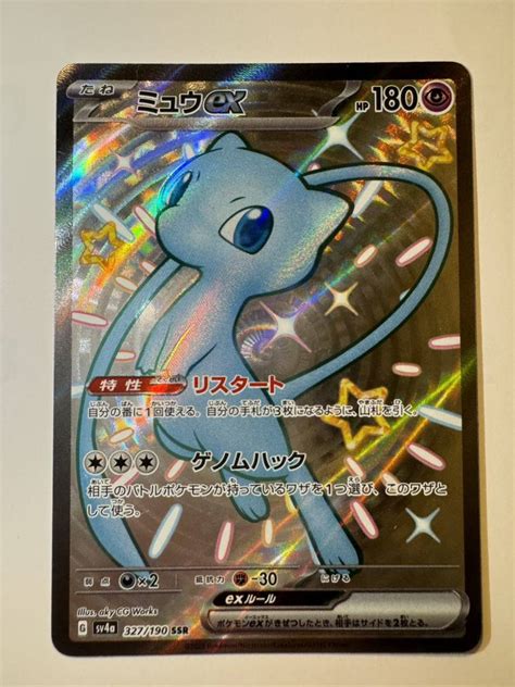 Yahooオークション ポケモンカード ミュウ Ex Ssr ハイクラスパック