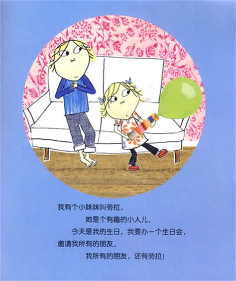查理与劳拉 这应该是我的生日会