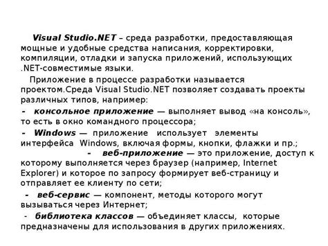 Разработка приложений с использованием Net Framework презентация доклад проект скачать