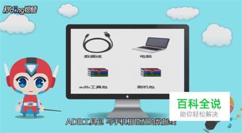 如何使用adb命令刷机？ 【百科全说】