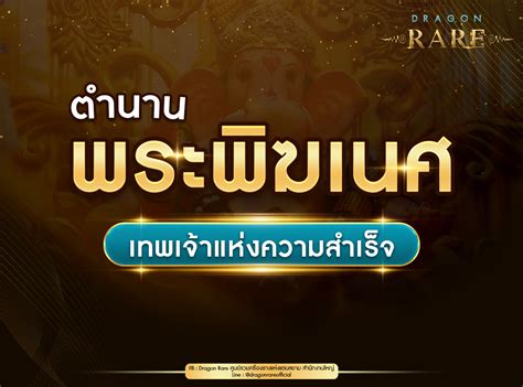 ดราก้อน แรร์ แหล่งรวมเช่าซื้อบูชาซื้อขายพระเครื่องวัตถุมงคลเครื่องราง