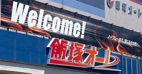 4月18日飯塚ナイター1r🌸予想🌸｜伊勢崎オート予想屋ジャンボ
