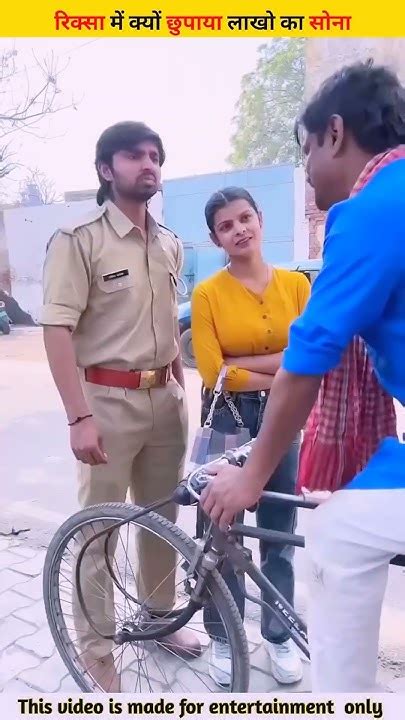 रिक्शा में छिपाया लाखों रूपए और सोना पुलिस को लगाया चूना 😱 Shorts