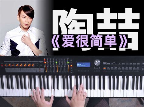 5分钟学会陶喆爱很简单钢琴弹唱教学丨即兴伴奏 和弦教学 干货实战练习 一拍OneBeat 一拍OneBeat 哔哩哔哩视频