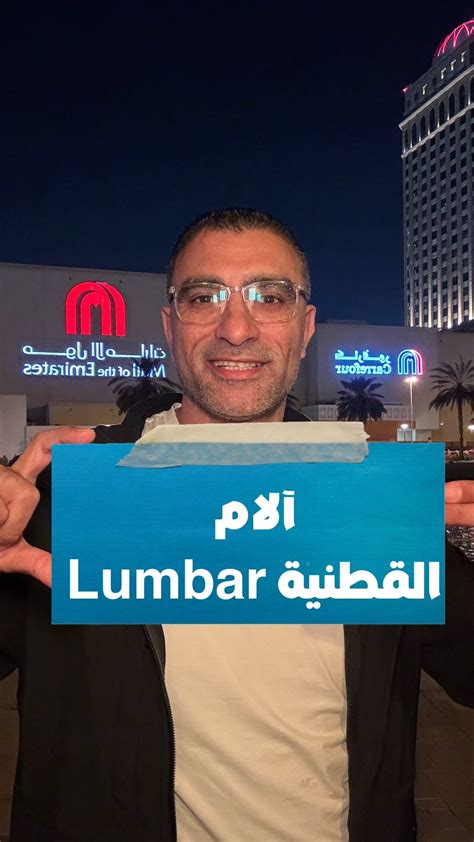 ‎draboelnsr الدكتور ابو النصر‎ ‎علاج الانزلاقالغضروفي الاخضر 🤣