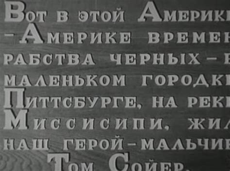 Странноватый советский фильм про Тома Сойера и Гека Финна Синема