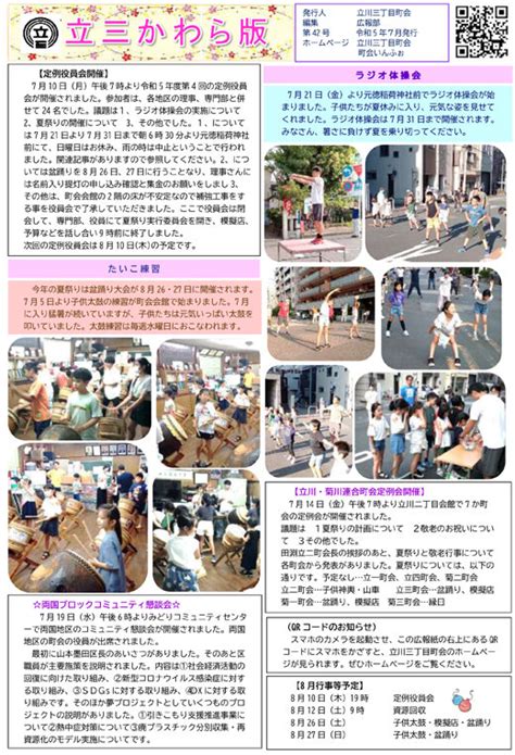 立三かわら板（第42号 令和5年7月発行） 立川三丁目町会