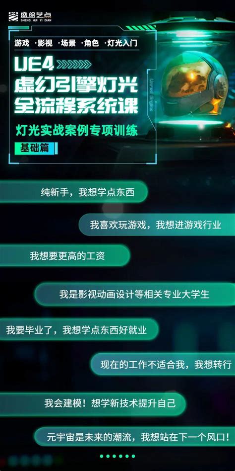 盛绘艺点丨ue4虚幻引擎灯光全流程网络班招生简章 知乎