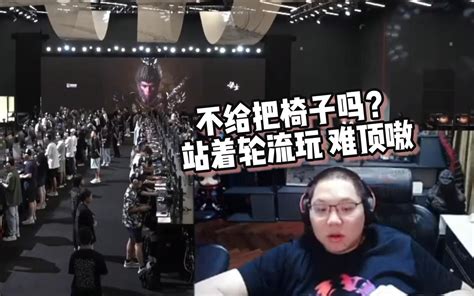 Pdd看《黑神话：悟空》首次线下试玩现场 卧槽！真做出来了？！ 猪酱的日常 猪酱的日常 哔哩哔哩视频