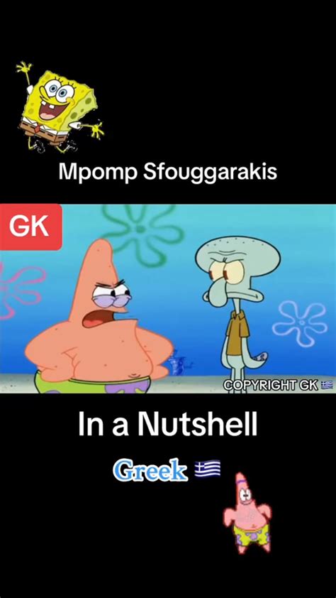 Ghetto Spongebob Squarepants Greek Edition R Askbalkans