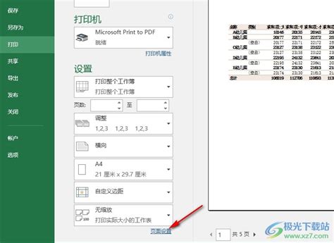 Excel表格文档打印如何设置水平垂直居中？ Excel表格文档打印设置水平垂直居中的方法 极光下载站