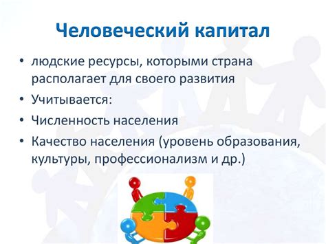 Человеческий капитал и качество населения презентация онлайн