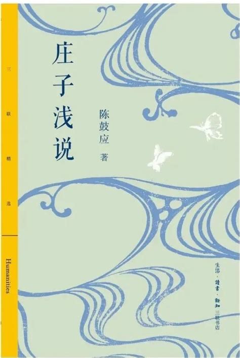 莊子淺說 薦書 壹讀