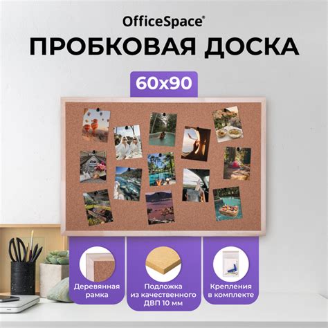 Пробковая доска на стену 60 90 см OfficeSpace / Доска визуализации ...