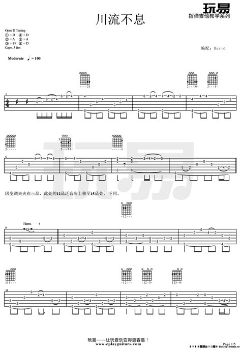 川流不息 美空ひばり 吉他谱 Chord4