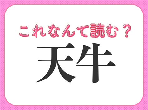 天牛はなんて読むある虫の名前を表す言葉