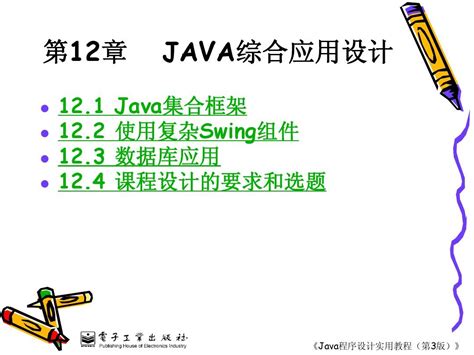 Java程序设计与实践第12章word文档在线阅读与下载无忧文档