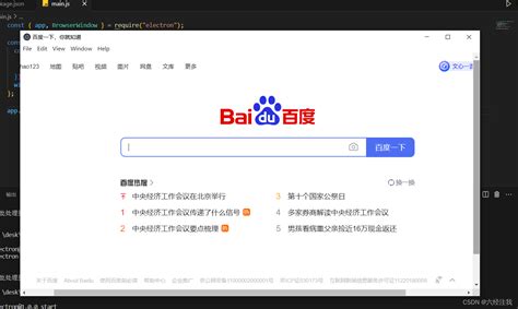 1 electron 创建项目、初始化项目 electron 初始化 csdn博客