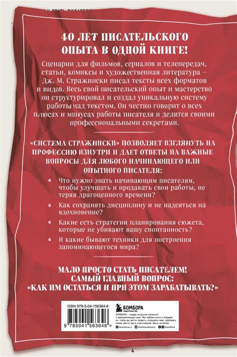 Книга Система Стражински Как стать писателем и остаться в профессии