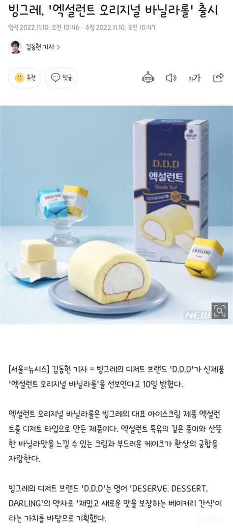 빙그레 엑설런트 오리지널 바닐라롤 출시 인스티즈 Instiz 인티포털 카테고리
