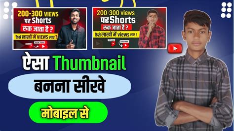 Manoj Dey Jaisa Thumbnail Kaise Banaen Youtube Thumbnail Kaise