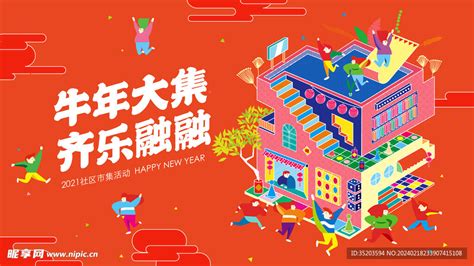潮流趣味展板设计图 广告设计 广告设计 设计图库 昵图网