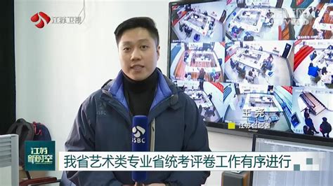 江苏艺术类专业省统考评卷工作有序进行 省统考成绩及合格线预计将于下月中下旬公布我苏网