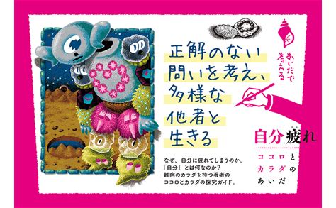 自分疲れ ココロとカラダのあいだ シリーズあいだで考える 頭木 弘樹 本 通販 Amazon
