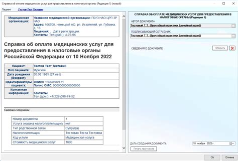 СЭМД «Справка об оплате медицинских услуг для предоставления в налоговые органы Российской