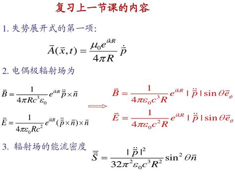 电动力学 word文档在线阅读与下载 无忧文档