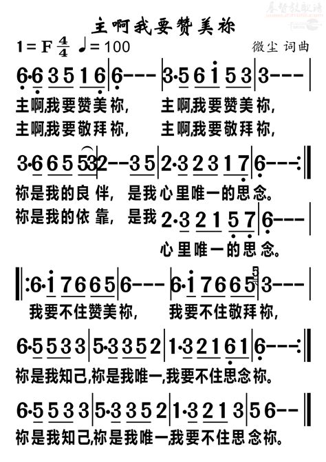 主啊我要赞美你简谱歌谱杂录基督教歌谱大全