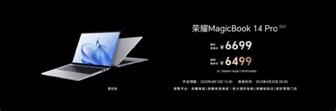 荣耀magicbook 14系列 2023 新品发布 首销优惠价4999元起