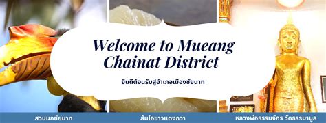 ที่ว่าการอำเภอเมืองชัยนาท