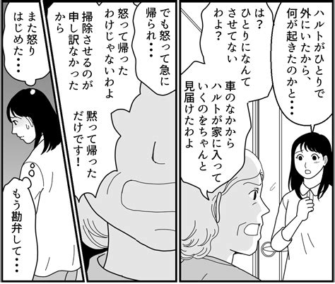 ＜ウンザリ！すぐ泣く義母＞感情が不安定すぎて戸惑う。子どもたちも振り回され……？【第3話まんが】 ママスタセレクト Part 4