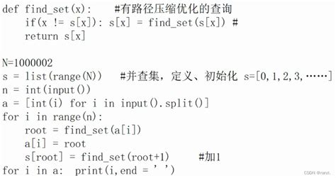 并查集高级数据结构 蓝桥杯并查集 超时 Csdn博客