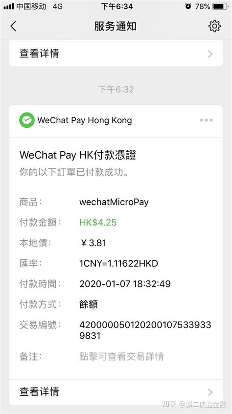 微信开通香港钱包方法 知乎