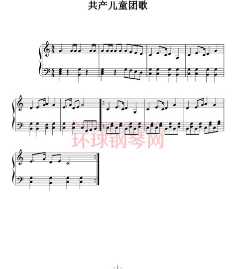 共产儿童团歌 儿童歌曲钢琴谱 环球钢琴网