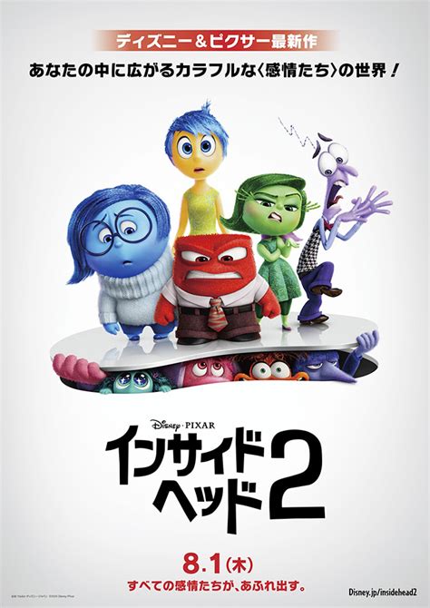 映画 インサイド・ヘッド2 2024年8月1日（木）全国公開！ キャスト・声優・作品情報・あらすじ 子供向けアニメ キッズイベント