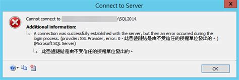 啟用 Sql Server Ssl 連線加密 余小章 大內殿堂 點部落