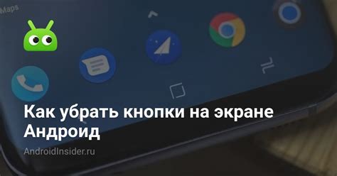 Как убрать кнопки на экране Андроид