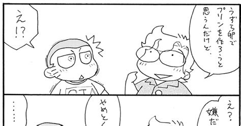 ゲイ 贅沢プリン。 八木裕太＠単行本発売中のマンガ 漫画 ホモ エッセイ Pixiv